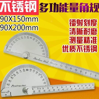 多功能不锈钢量角器角度尺木工分度规测量角度直角度规角度仪