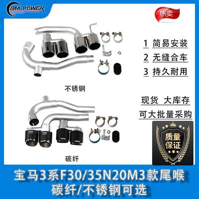 BM3系F30/F35N20M3款简易假尾段碳纤/不锈钢（电镀银）