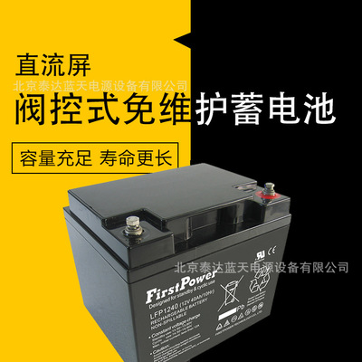 FirstPower一电蓄电池CFP25002V500AH低压变电柜设备2V600AH直流