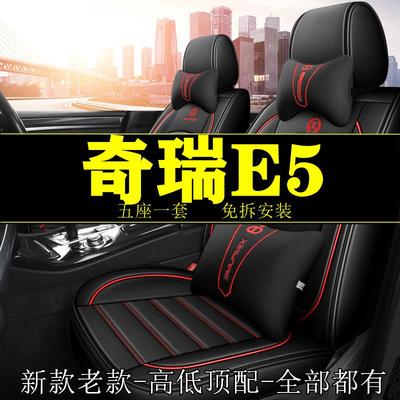 适用奇瑞E52014款1.5L优悦型包围汽车坐垫四季皮革座套座椅套