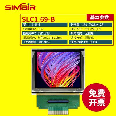 1.69寸OLED彩色显示屏160x128彩色OLEDSSD1333UG-6028GDEFF01