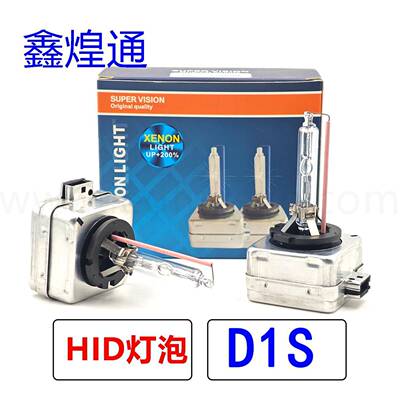 HID氙气灯工厂现货汽车HID灯泡D1S12V35W55W6000K8000K10000K