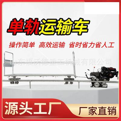 单运车农业马轨25673道车山路丘陵爬山车载货轨搬运车汽油大力搬