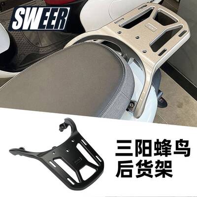 适用三阳CLBCU蜂鸟125尾架铝合金后货架背箱支架尾翼改装配件加厚