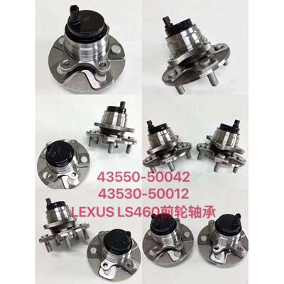 适用于凌志LS460前轮轴头43550-5004243530-50012