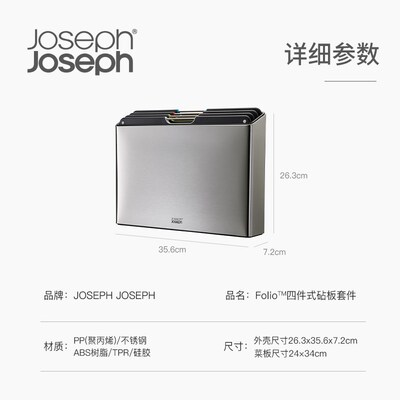 Joseph Joseph分类菜板砧板切水果案板厨房家用不锈钢外壳 60170