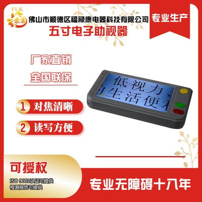 盲人盲用5寸语音电子助视器节能多功能老人语音助视器视力障碍