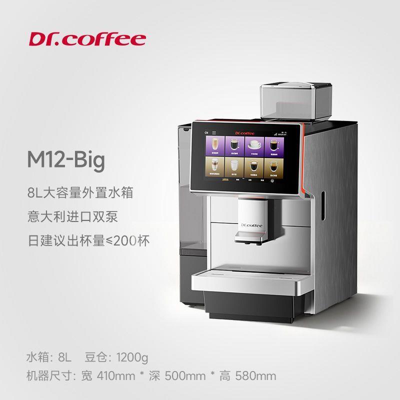 咖博士M12商用全自动咖啡机智能高端美式双系统研磨一体办公意式