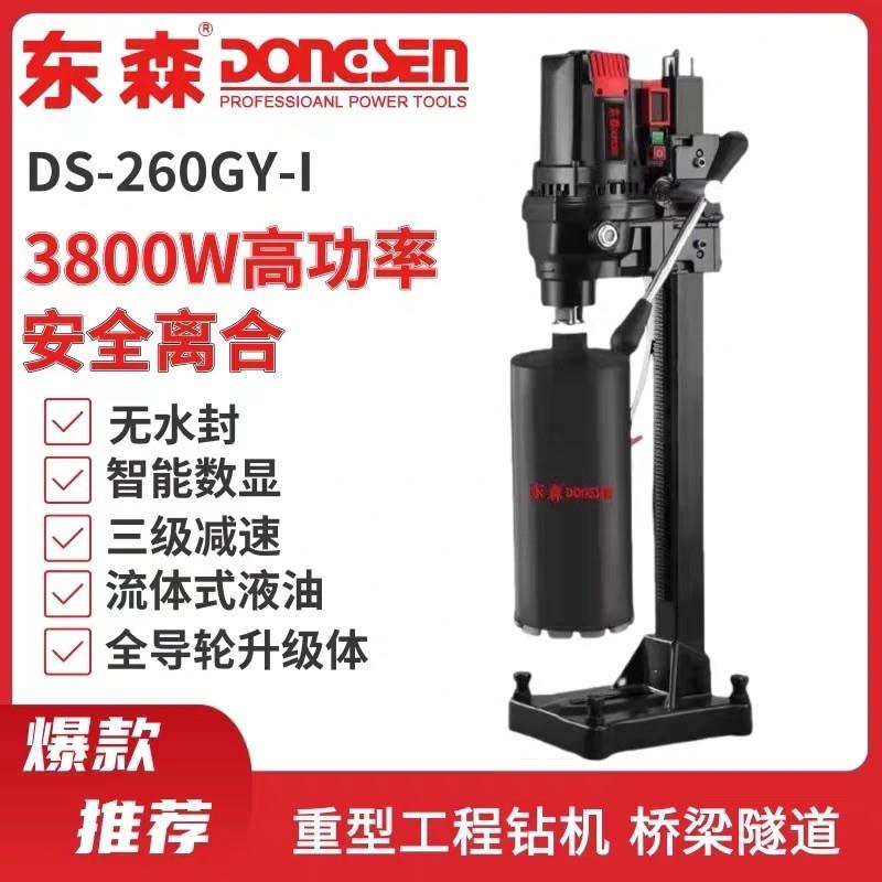 东森DS260GY新款全导轮台式工程水钻机大功率水钻机无水封