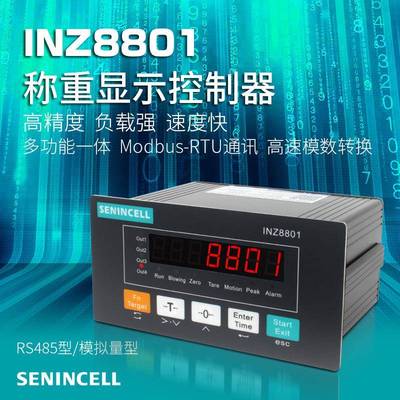 神英INZ8801称重控制仪表定量包装配料仪表RS485/232.ModBUSRTU