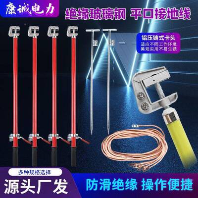 平厂家电源供应携带型接地棒路电力检测0.4KV-505500短KV口接地线