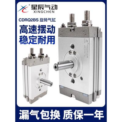 星辰CRQ2B摆台旋转气缸/CDRQ2BS10/15/20/30/40-90-180度C气缓冲