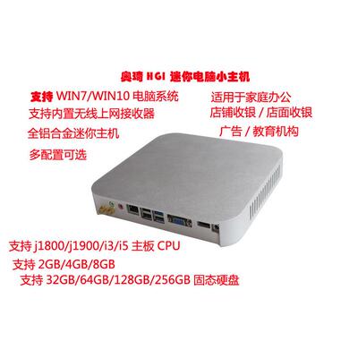 奥琦HG1微型电脑主机工控PC机广告机迷你小主机i3i5mini电脑主机