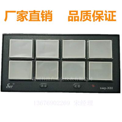 昌晖SWP-X803-0N-A-PSWP-X803-ON-ASWP-X80八路报警器仪报警仪