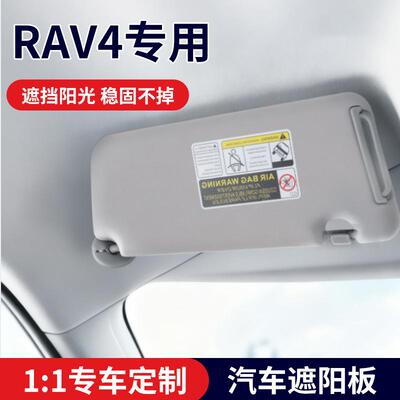 适用于20042005年RAV4汽车多色遮阳板74320-42420驾驶员遮阳挡