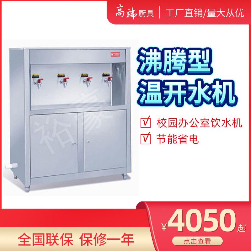 裕豪电热开水器商用学校公共饮水机节能直立式不锈钢烧水器饮水机