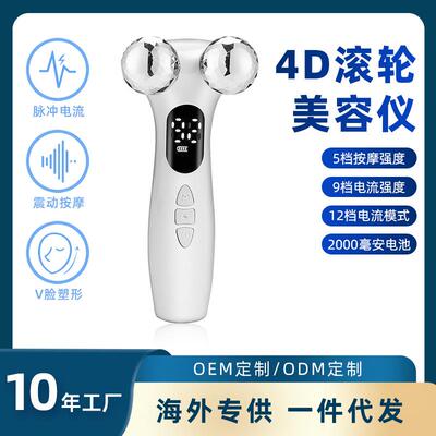OZON爆款4D滚轮脉冲仪智能v脸仪家用电灸震动颈部脸部按摩滚轮仪