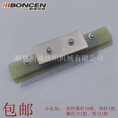 经编机配件纺织机穿纱梳国产穿纱器塑料E14/E18/E22/E24/E28/E32/