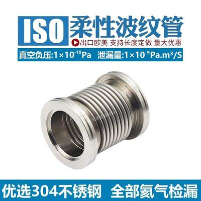 ISO63ISO80ISO100ISO160柔性真空波纹管真空软管液压成型检漏