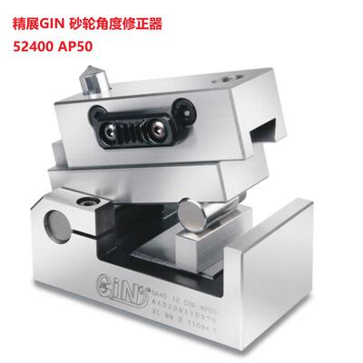 52400AP50精展GIN砂轮角度修整器砂轮斜度器52400-1152400-12