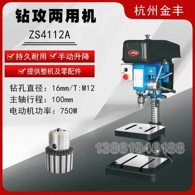 杭州金丰ZS4112(A)C/ZS4116(A)C/ZS4120(A)C台式钻攻两用机多轴