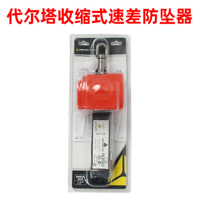 代尔塔505102AN102收缩式速差防坠器收缩式速差防坠器ABS防护外盒