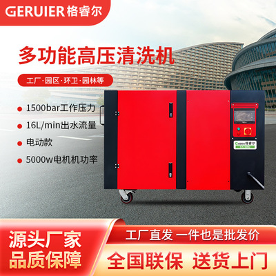 格睿尔GY1500D重工型电动工业除漆除锈高压冲洗机地面清洁机清洗