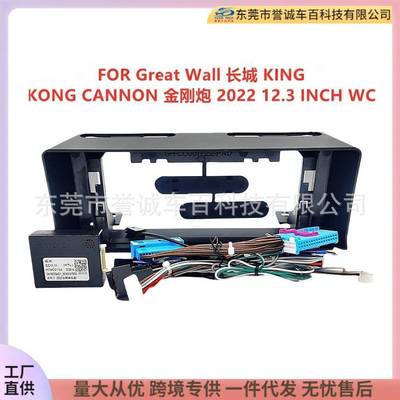 适用于GreatWall长城中控DVD面板改装安卓大屏导航面框百变套框