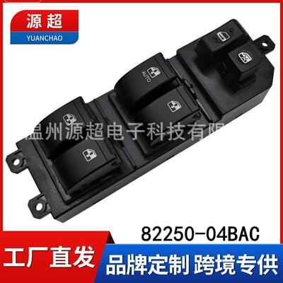 适用2011-2016年传祺GA5玻璃升降器开关82250-04BAC车窗控制按键