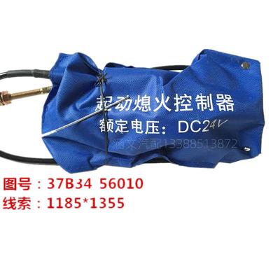 东风柴油车电熄火控制器货车吊车挖机改装停车熄火包37B34-56010