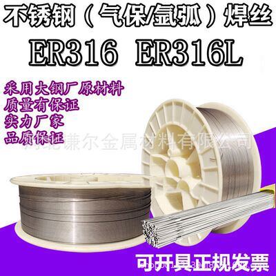ER316L不锈钢焊丝SUS316气保焊二保焊氩弧焊丝直条ER316LSi合金