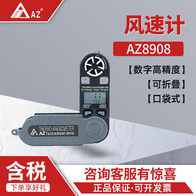 衡欣口袋式折叠风速风温计