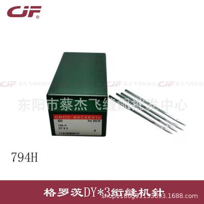 正宗德国进口格罗茨DYx3绗缝机针多针机针衍缝机针794HDY*3