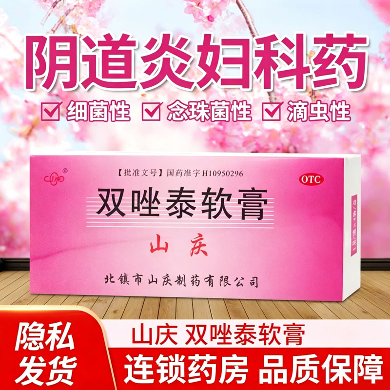 山庆双唑泰栓4支消炎阴道炎妇科用药双挫泰栓铨搓凝胶软膏抗真菌