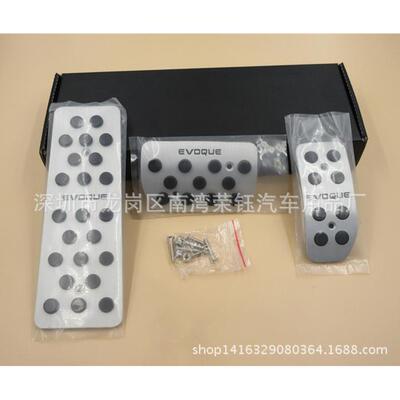适用于：EVOQUE极光油门踏板、Landrover路虎极光油门刹车踏板