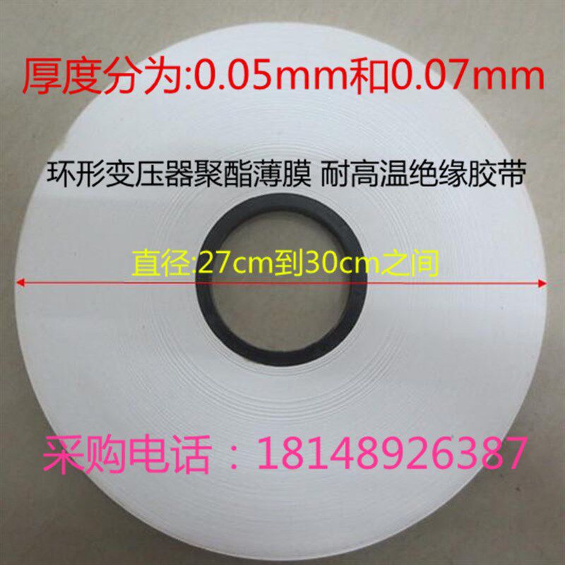 环形变压器黑色白色绝缘胶带 胶纸 绝缘纸 0.05X12MM 胶带无粘性