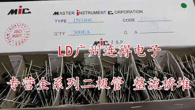 MIC厂家直销1N5408整流二极管3A1000V优势热销现货