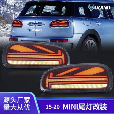 适用于15-20款宝马MINIF54迷你LED老款改新款尾灯总成