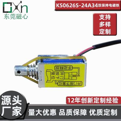 广东热销大行程保持力均衡微型KS0626自保持电磁铁漏电开关电磁铁