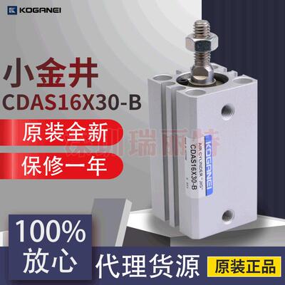 小金井气缸 CDAS16X30-B 原装全新 薄型气缸C系列 低摩擦型