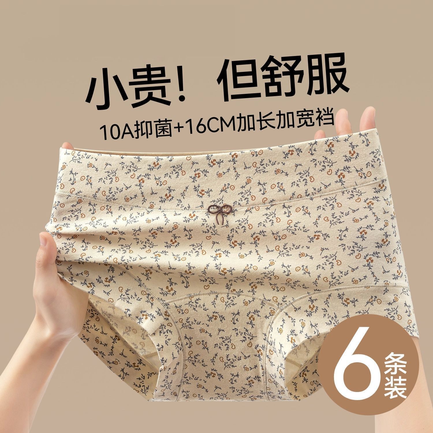 10A抑菌女士内裤大码高腰无痕平角裤抗菌纯棉裆包臀舒适碎花高弹