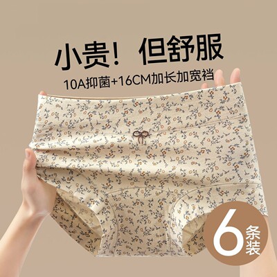 10A抑菌高腰无痕纯棉裆女平角裤