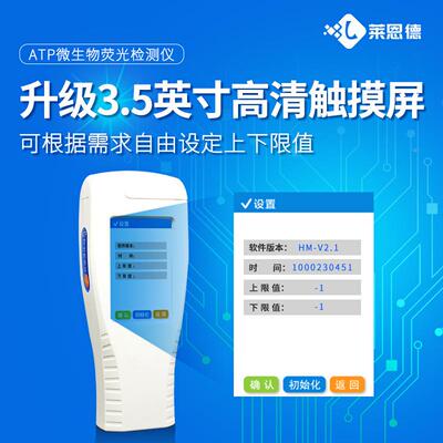 莱恩德atp荧光测检微仪生物表ATP面洁净度便携持手式细菌检测仪