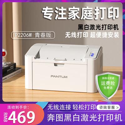 奔图9249610w家商庭激光打印2机P2206无线A4复印扫描M26202w用办