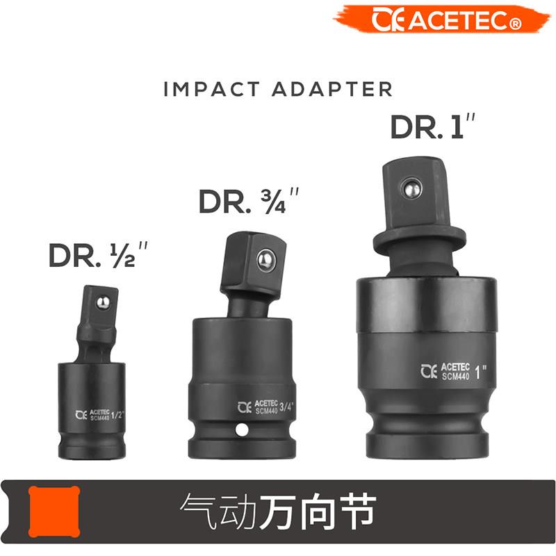 阿斯泰克ACETEC气动扳手万向头十字万向节接头套筒转向气动万向节