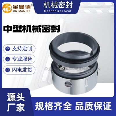 件水泵机密封械65W械Q20541-27-4(JY)(I)配套机密封