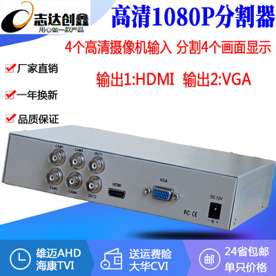 监控画面分割器 同轴高清TVI/AHD/CVI 4画面视频分割器带VGA/HDMI