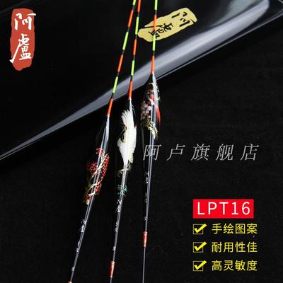 送礼佳品阿卢浮漂LPT16芦苇浮标混养黑坑鲫鱼鲤鱼漂抗风浪醒目