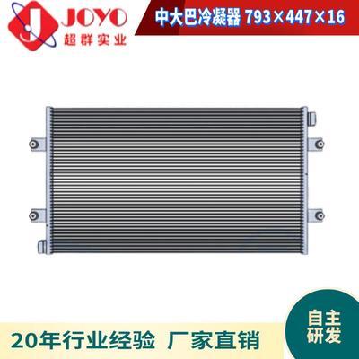 中大巴车汽车空调冷凝器散热器散热网Commercial Condenser