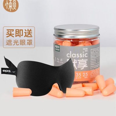 epc 隔音耳塞防噪音睡眠睡觉工作学习抗噪神器专业打呼噜超级隔音